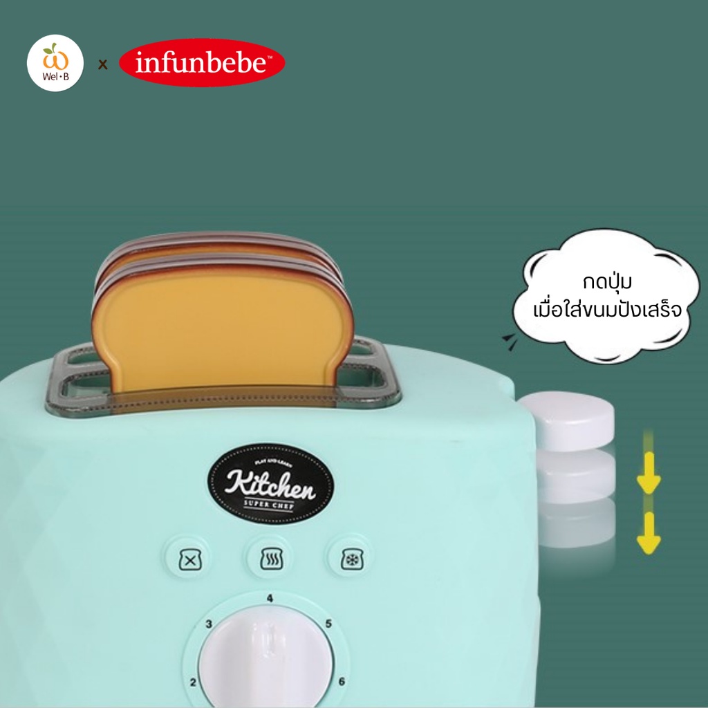 Wel-B x Infunbebe 1st Toaster (เครื่องปิ้งขนมปังของเล่นเด็ก) - ของเล่น ...