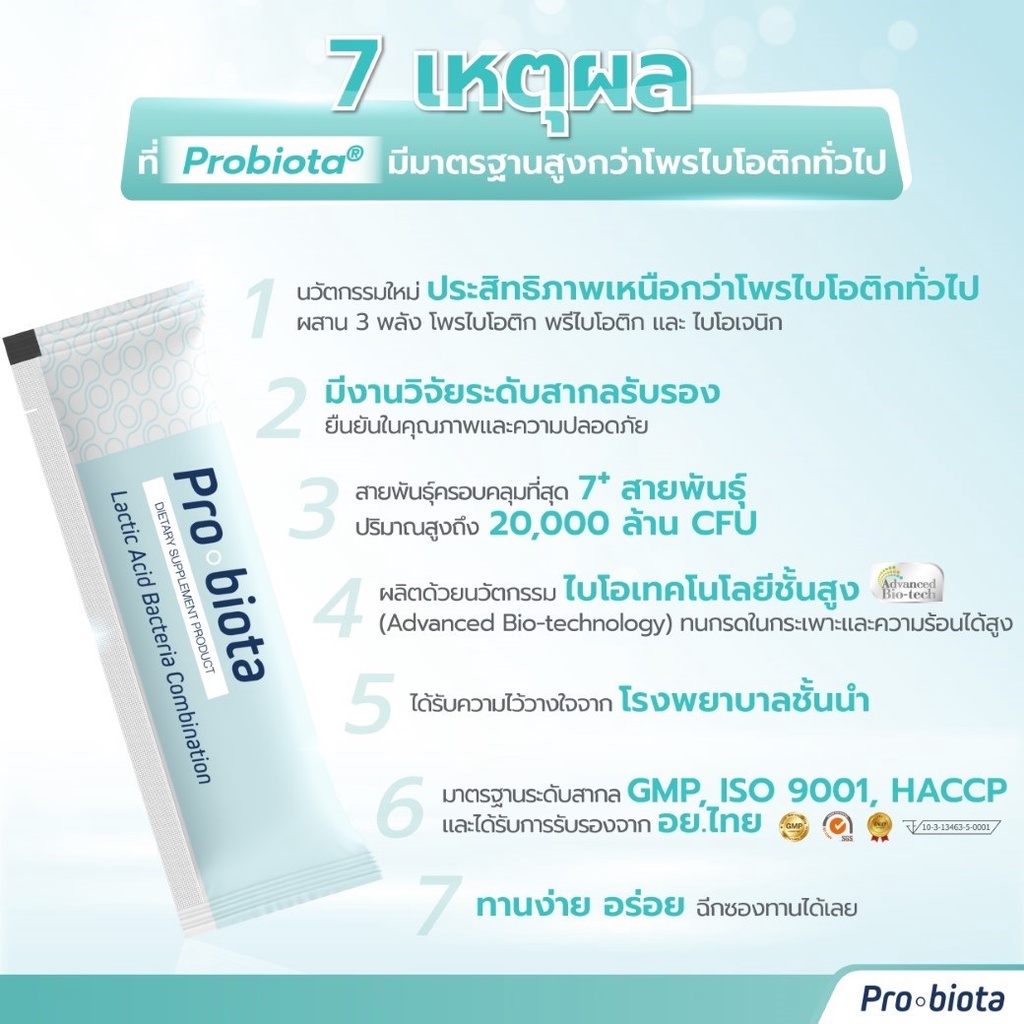 โพรไบโอต้า (Probiota) โพรไบโอติกดูแลรทางเดินอาหารและลำไส้(2กล่อง 60ซอง ...