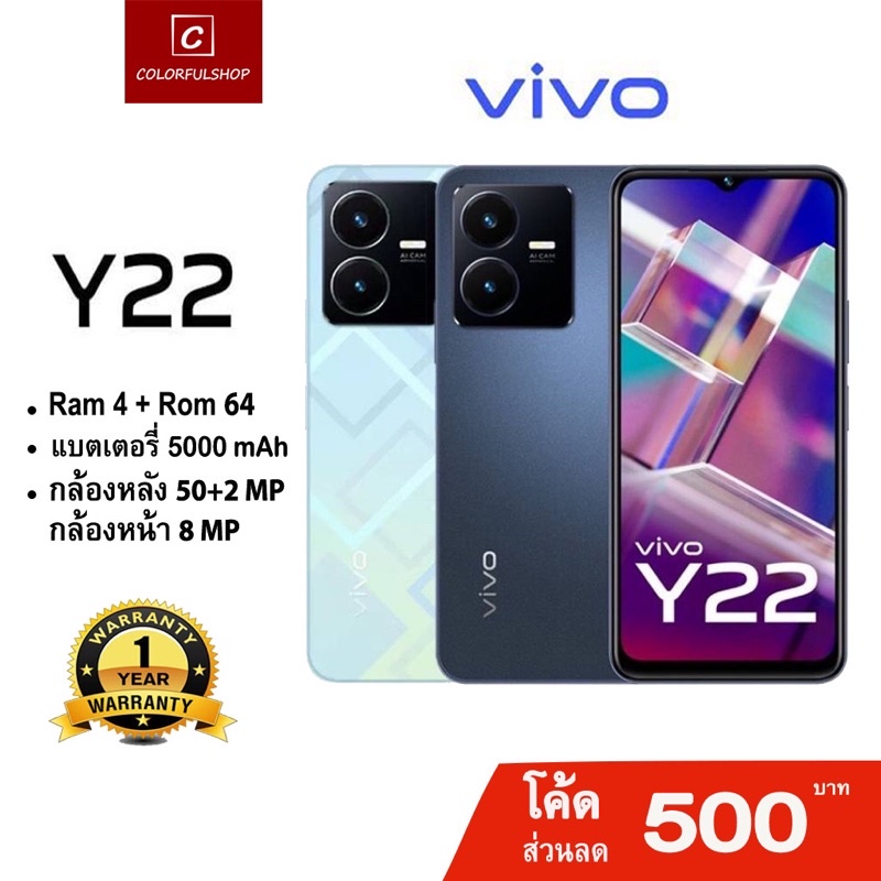 Vivo Y22 (464GB) จอ 6.5 นิ้ว Iเเบตเตอรี่ 5000mAh ประกันศูนย์วีโว่ทั่ว ...