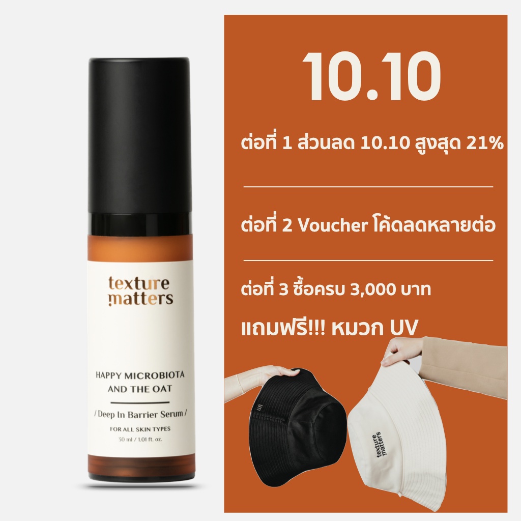 Texture Matters Deep In Barrier Serum Night Resurfacing Serum Set รหัส ...