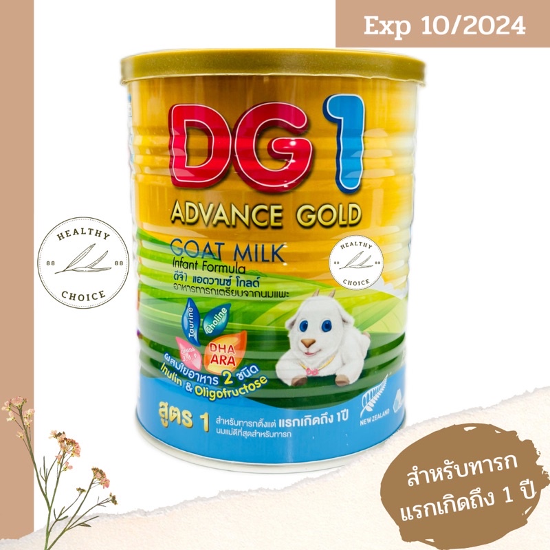 นมผง ดีจี1 แอดวานซ์โกลด์ 400กรัมx12 DG1 advance gold goat milk สูตร1 ...