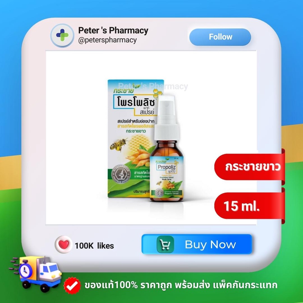 Propoliz Mouth Spray Propolis Plus Krachaikao Extract โพรโพลิซ เม้าท์ ...
