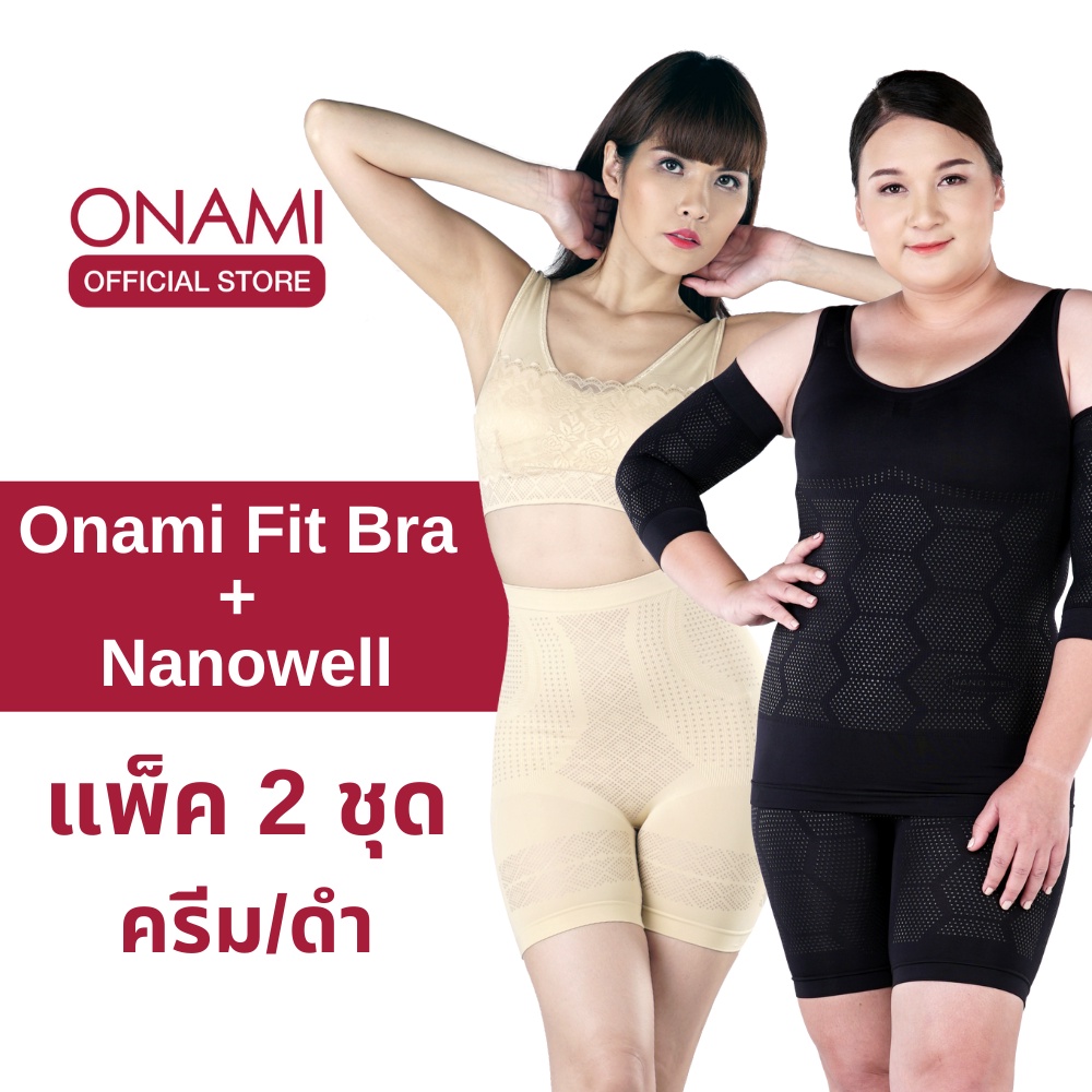 แพ็ค 2ชุด Onami Nanowell Double Dot สีดำ Fit Bra สีครีม ชุดกระชับ ...