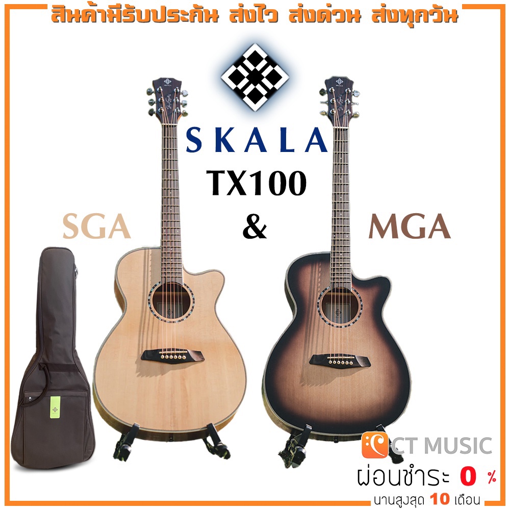 skala ถูกที่สุด พร้อมโปรโมชั่น ก.ค. 2025 | BigGoเช็คราคาง่ายๆ