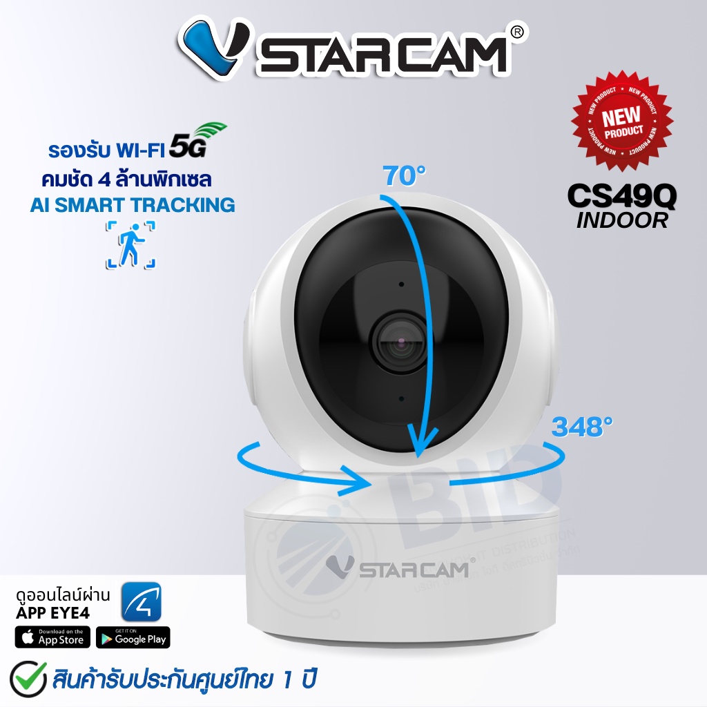 VStarcam CS49Q กล้องวงจรปิดไร้สาย ความละเอียด 4MP - vstarcam_officialshop - ThaiPick