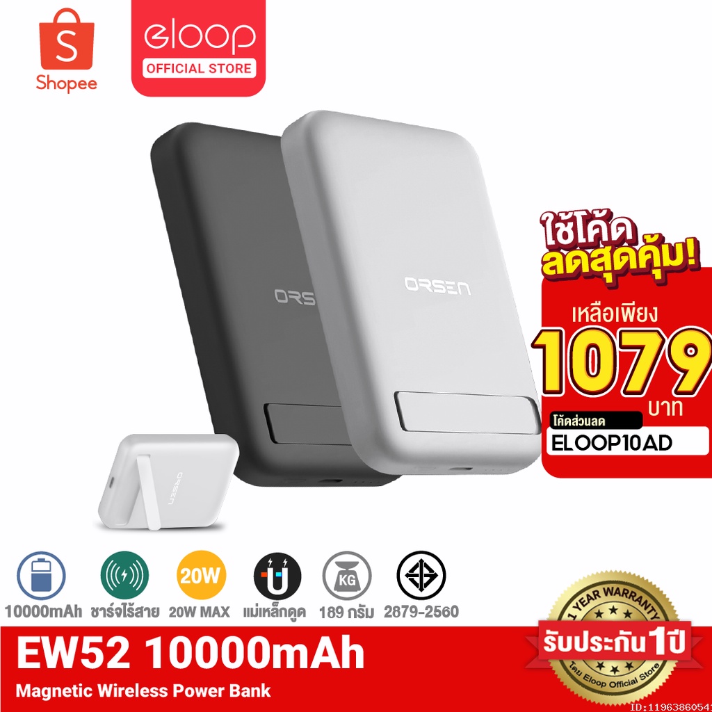 854บ.โค้ด GADGBNA1 Eloop EW52 MagCharge Magnetic 10000mAh แบตสำรองไร้ ...