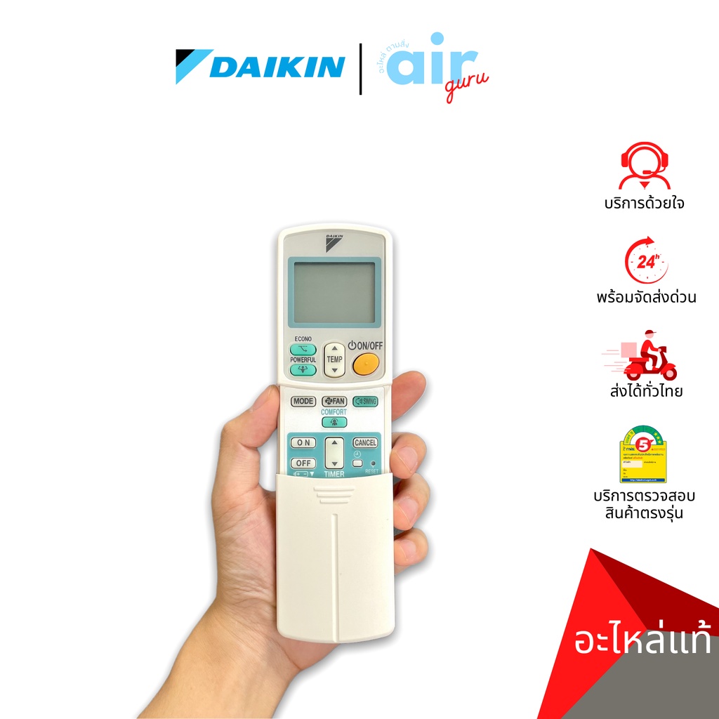 Daikin รหัส 1841747L REMOTE CONTROL รีโมทแอร์ รีโมทคอนโทรล (ฝาหลัง ...