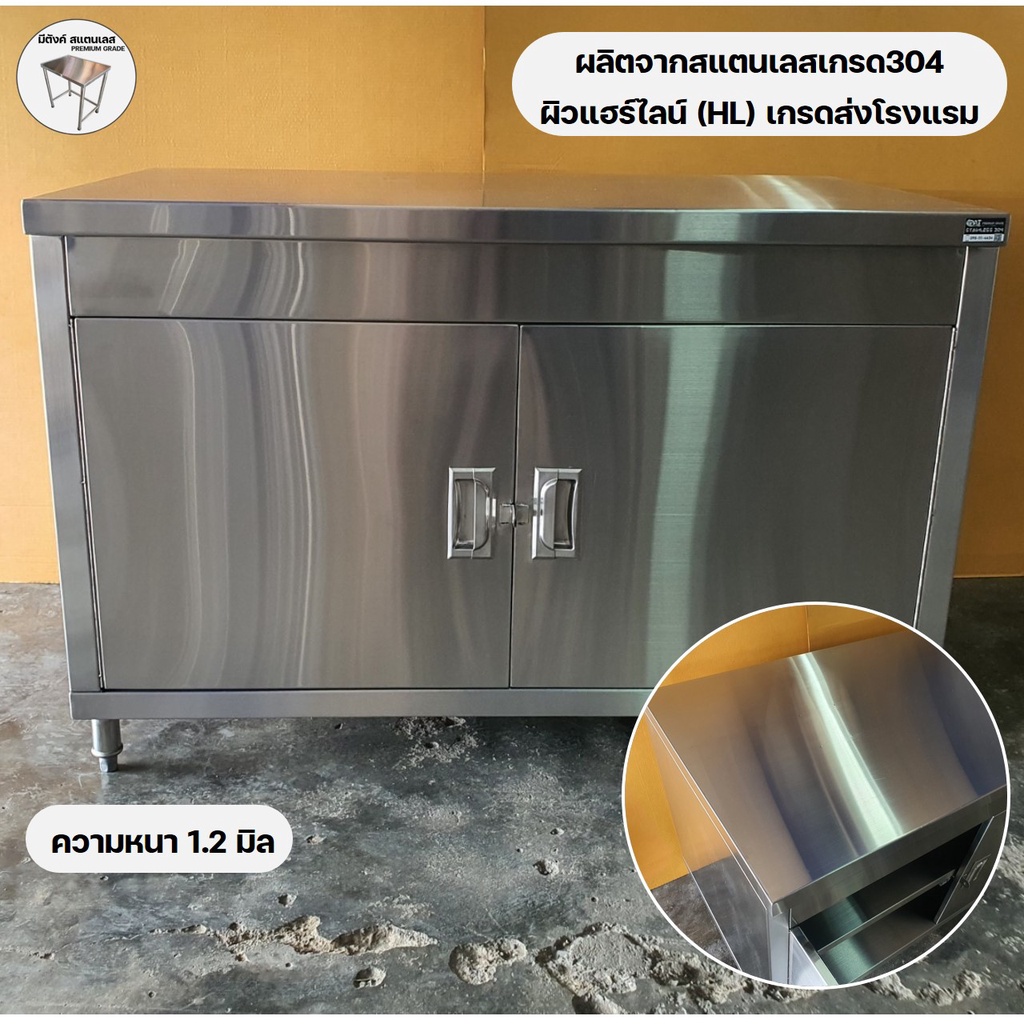 เคาน์เตอร์ครัว ตู้เคาน์เตอร์ครัว 70x120x80ซม. เคาเตอร์สแตนเลส ตู้เก็บ ...