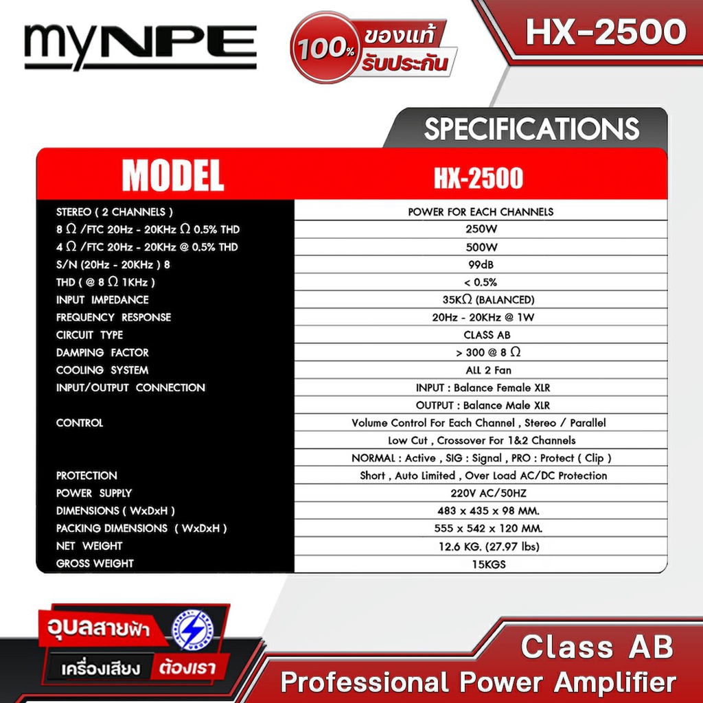myNPE HX-2500 แอมป์ขยายเสียง 250W x2 คลาส AB แท้ แอมป์ 2ch เพาเวอร์ แอมป์ เครื่องเสียง PA Audio ...