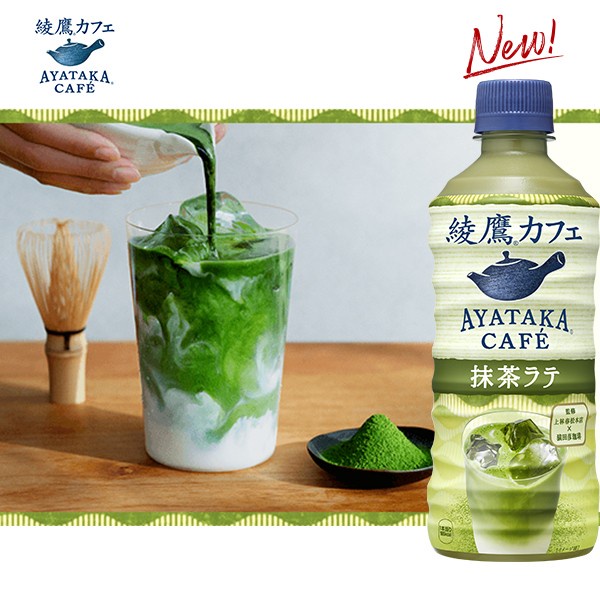 Ayataka Cafe (Matcha Late) เครื่องดื่มชาเขียวมัทฉะ ปริมาณ 440 Ml ...