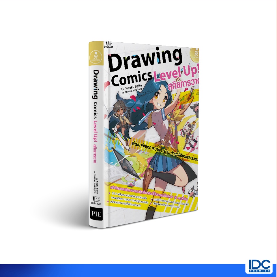 Infopress(อินโฟเพรส)หนังสือ Drawing Comics Level Up! สกิลการวาด 9786164873506 | Shopee Thailand