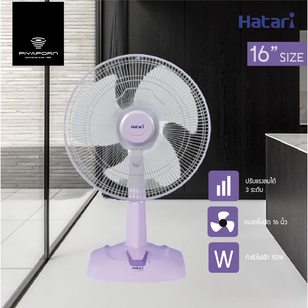 Hatari พัดลมตั้งโต๊ะ ขนาด 16 นิ้ว รุ่น HT-T16M4 - piyaporn_official ...