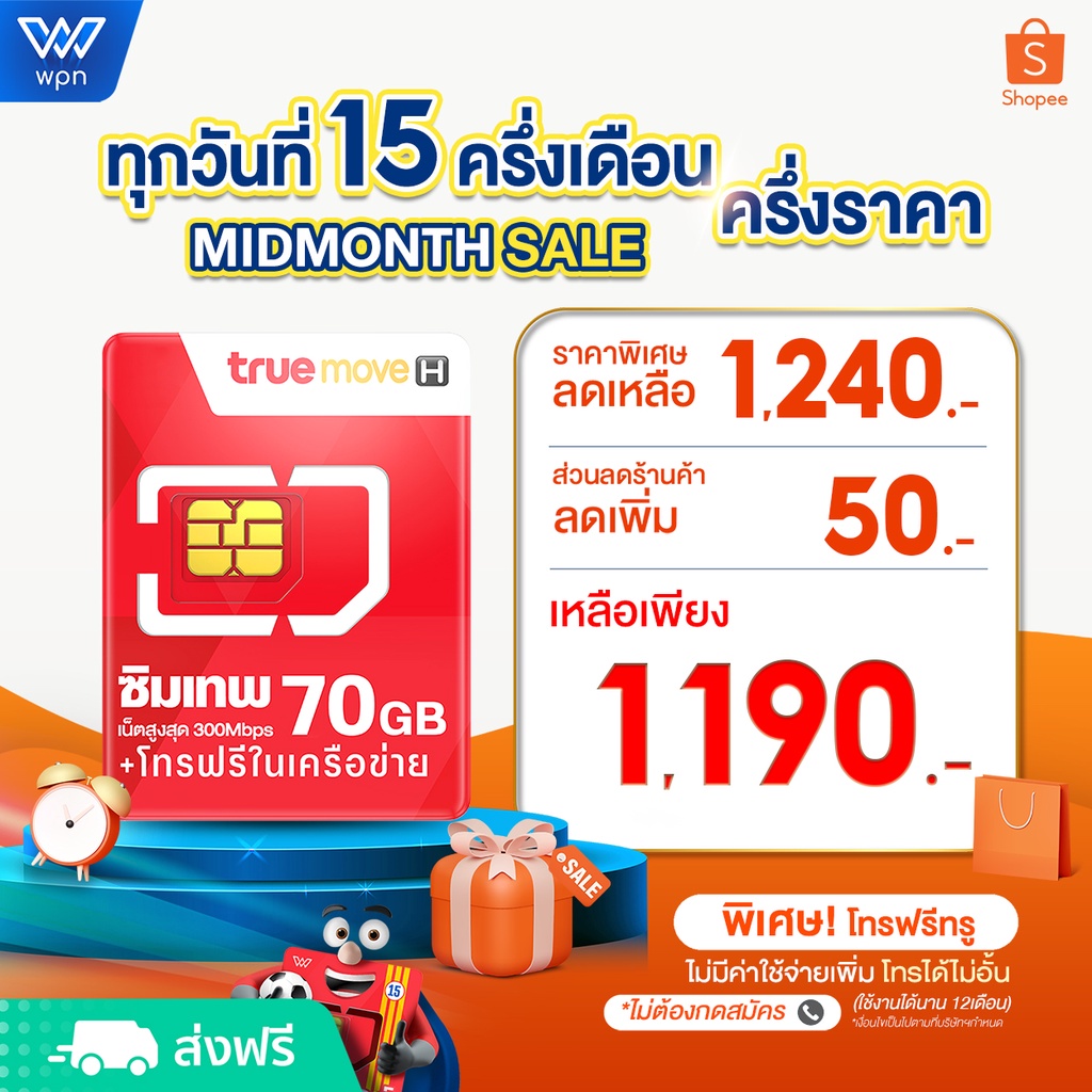 ซิมทรูมูฟ ซิมเทพ FAST70 ซิมเน็ต Max speed 70GB ต่อเดือน ซิมรายปี ซิม ...