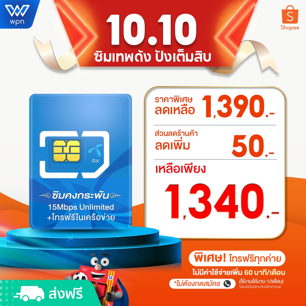Nice Number Sim Dtac Sim net Dtac Speed 15mbps non stop with call free ...