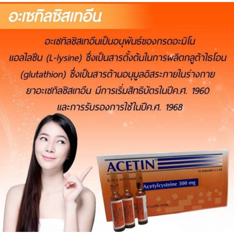 Acetin 1 กล่อง 10 แอมป์ - aommy_shop390 - ThaiPick