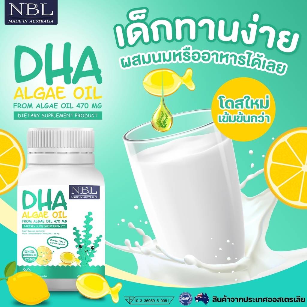 ลดราคา ดีเอชเอ NBL Nubolic DHA Algal oil 470mg 30 เม็ด บำรุงสมองเสริมพัฒนาการลูกน้อย อาหารเสริม ...