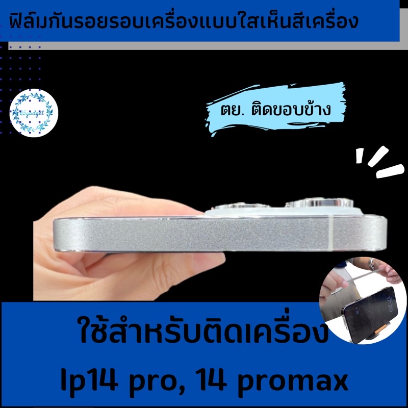 ฟิล์มกันรอยขอบเครื่องใช้สำหรับ Ip14Pro,Ip14PM ด้าน,ประกายเพชร,ฟรีชุดติดตั้ง | Shopee Thailand