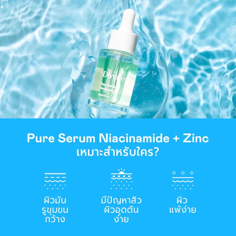 Divyne (ดิไวน์) เซรั่มหน้าใส ลดสิว กระชับรูขุมขน หน้ามัน Divyne Pure ...
