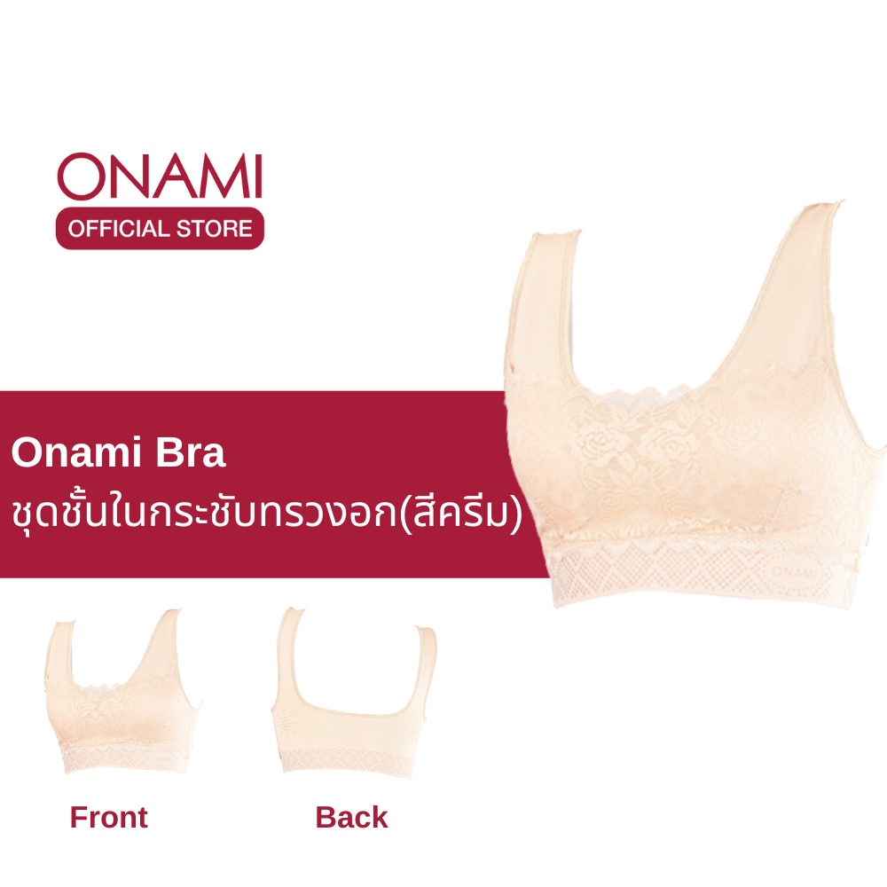 Onami Bra เสื้อชั้นในกระชับสัดส่วน สีครีม ดันทรง เก็บไขมันส่วนเกิน โอ ...