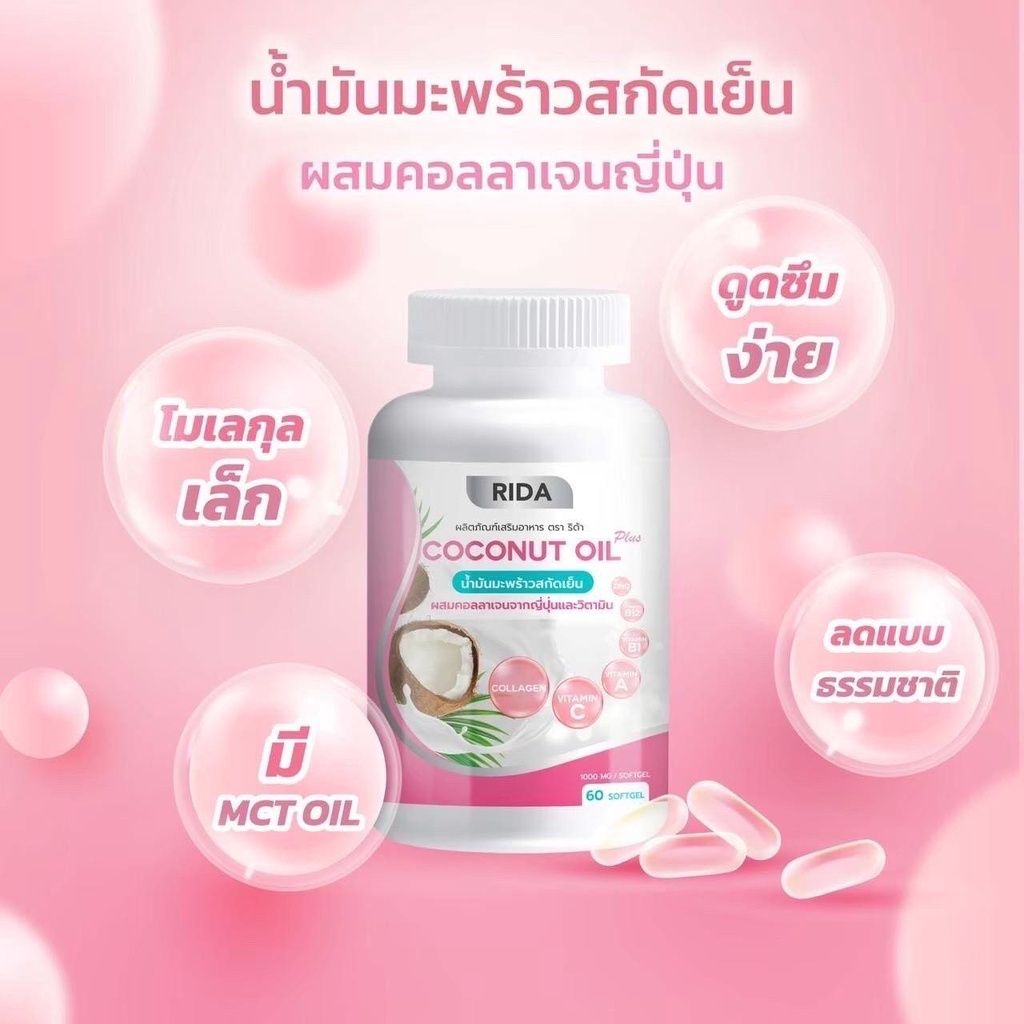 Rida Coconut Oil ริด้า น้ำมันมะพร้าวสกัดเย็น | Shopee Thailand