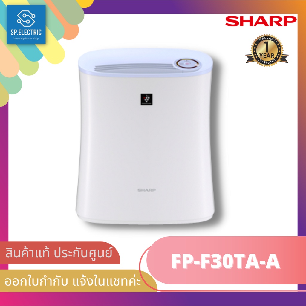 สั่ง1ชิ้น1ออเดอร์เครื่องฟอกอากาศ SHARP FP-J30TA-ABP (23 ตารางเมตร) FP-F30TA-A (21 ตารางเมตร ...