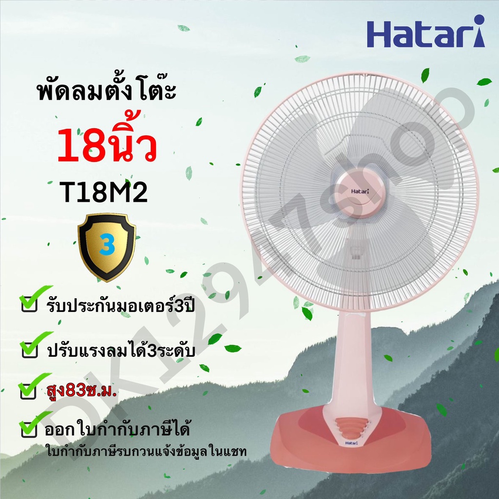 พัดลม HATARI TABLE FAN 18 นิ้ว ตั้งโต๊ะ T18M2 - pompom493 - ThaiPick