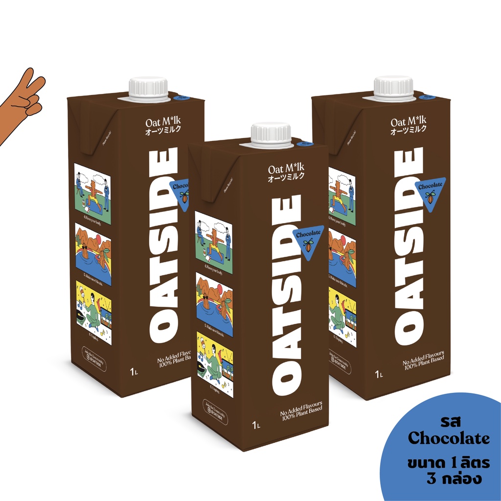 OATSIDE Chocolate 1L. โอ๊ตไซด์ รสช็อกโกแลต X 3 กล่อง - oatside ...