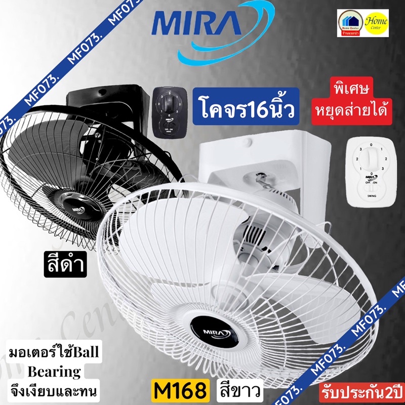พัดลม M168 พัดลมโคจร MIRA16นิ้ว พัดลมโคจร 16นิ้ว M168 - mf073 - ThaiPick