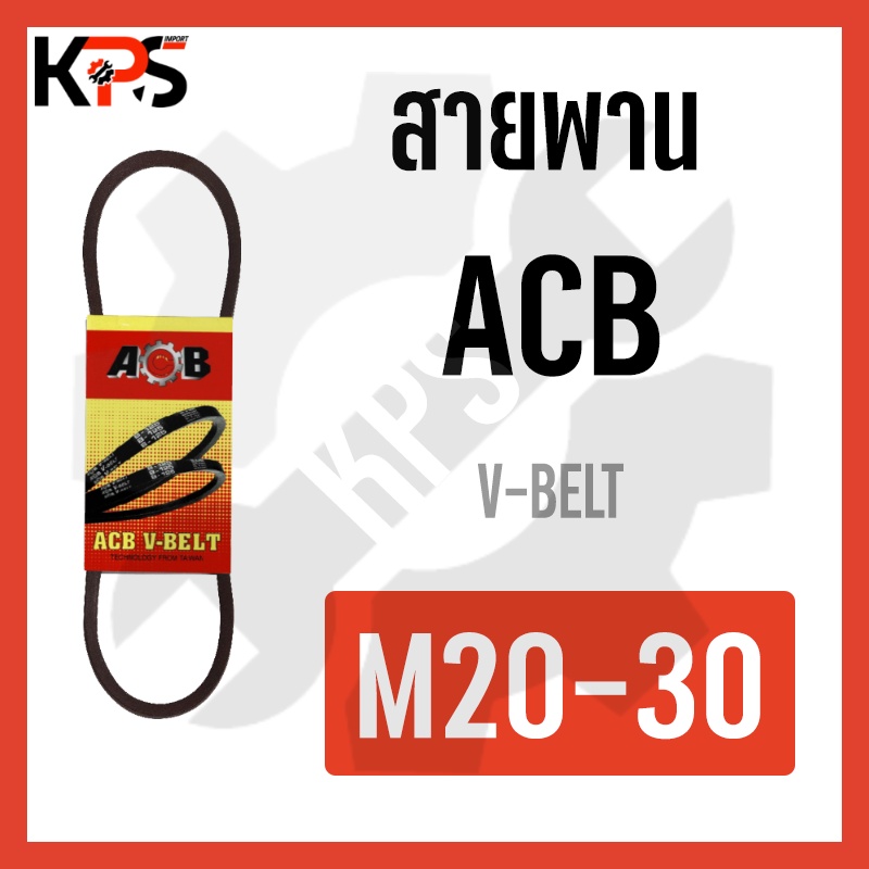 สายพาน V-Belt ร่อง M รุ่นมาตรฐาน Conveyor Belt M20 M21 M22 M23 M24 M25 ...