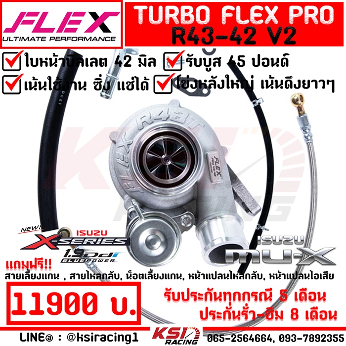เทอร์โบ แต่ง ดีเซล ซิ่ง FLEX R43 -42 V2 ไส้ 04 ปาก 42 ตรงรุ่น ALL NEW D ...
