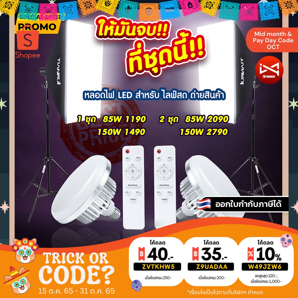 ไฟไลฟ์สด ไฟถ่ายรูปสินค้า ชุด Set โครตคุ้ม ไฟสตูดิโอถ่ายวีดีโอ Light Studio Softbox - 78t.store ...