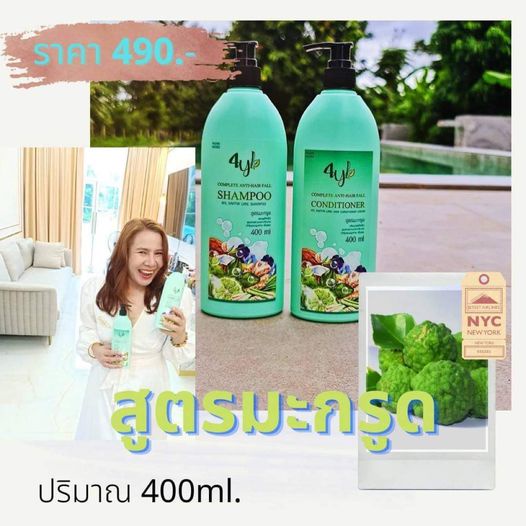แชมพูสูตรมะกรูด แชมพูสมุนไพร สำหรับผมมัน สมุนไพรต้มสด 4YL ปริมาณ 400ml. ของแท้ - annaya21 - ThaiPick