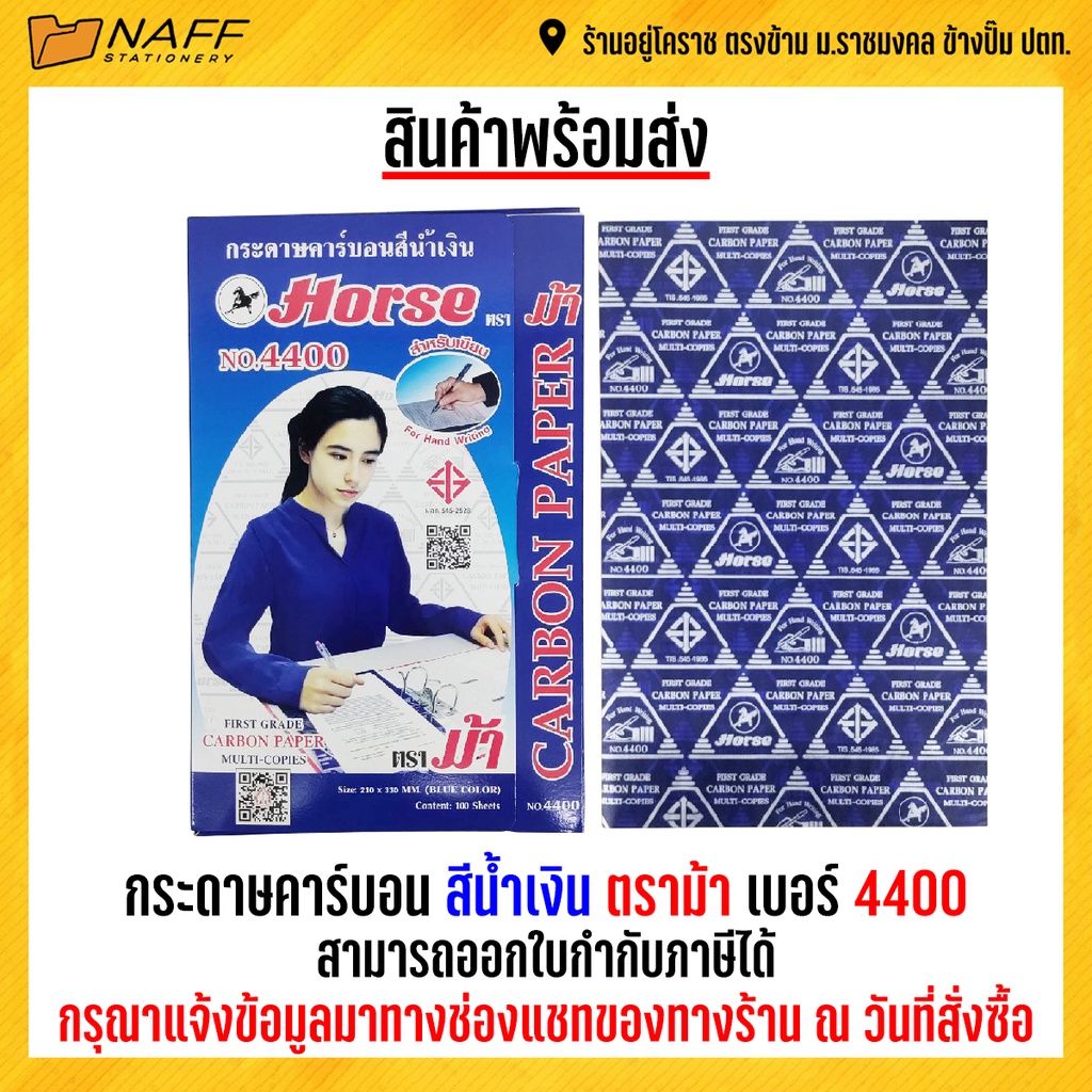 กระดาษคาร์บอน สีน้ำเงิน ตราม้า no.4400 | Shopee Thailand