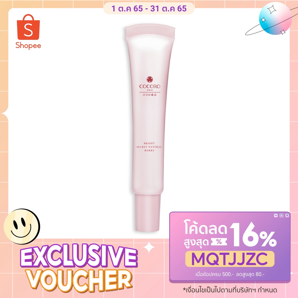 Cocoro Tokyo Bright Secret Natural Mask 30 ml. ครีมทาจุดซ่อนเร้น น้องสาว รักแร้ ขาหนีบ ครีม ...
