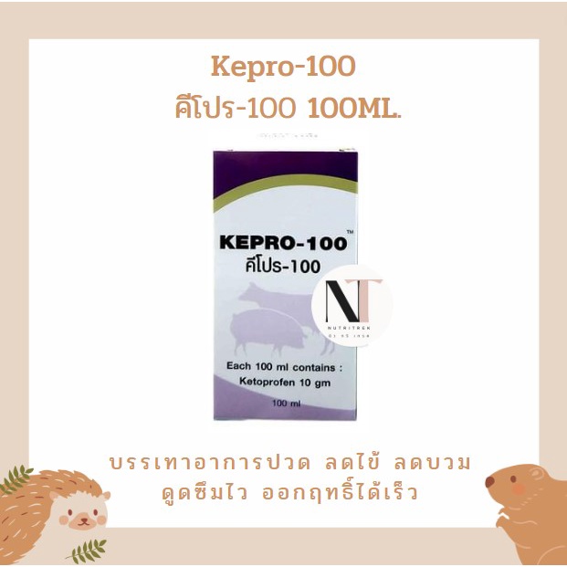 KEPRO-100 (KETOPROFEN) คีโปร ร้อย 100มล.(Y056) - siriratmakittithon ...