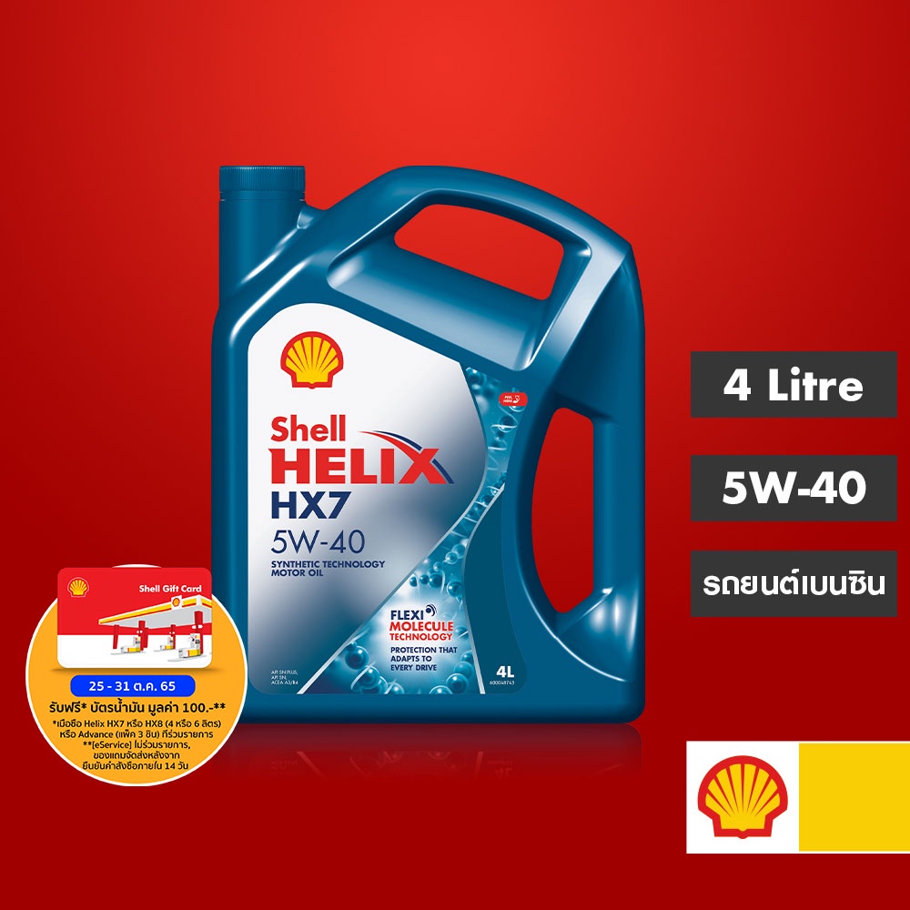 SHELL น้ำมันเครื่องกึ่งสังเคราะห์ Helix HX7 เบนซิน 5W-40 (4 ลิตร ...