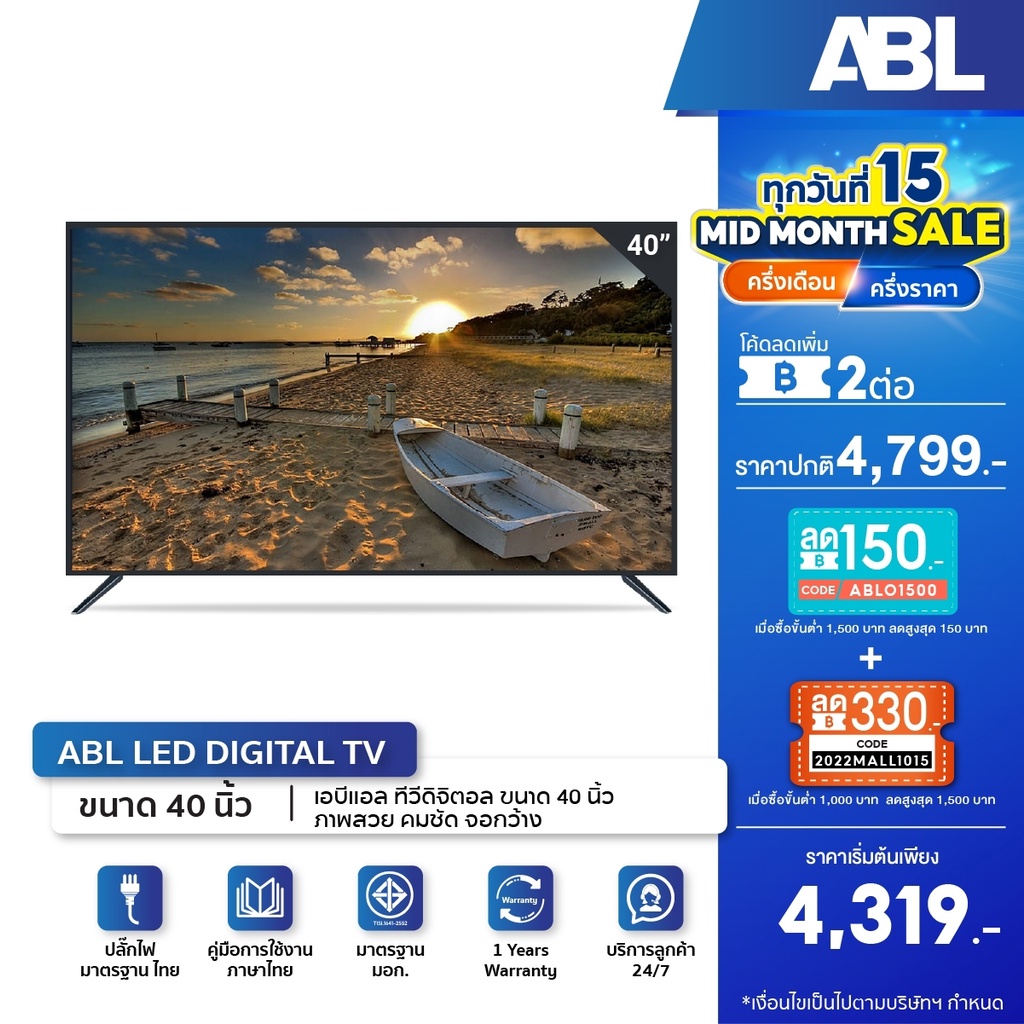 โค้ด2022MALL1015ลด10 รับประกัน1ปี ABL TV ขนาด 40 นิ้ว LED Digital TV ...
