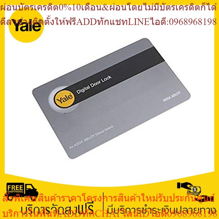 Yale KEY Card ถูกที่สุด พร้อมโปรโมชั่น ส.ค. 2023|BigGoเช็คราคาง่ายๆ