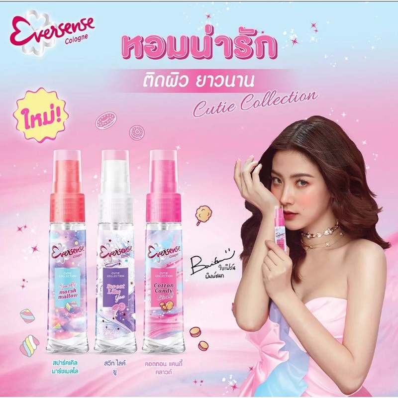 Eversense Cologne Cutie Collection Sweet Like You 20ml ขนาดพกพา ...