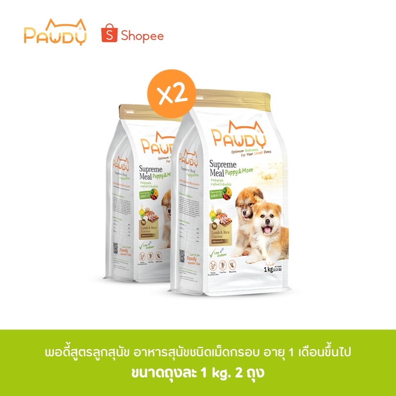 Pawdy Puppy Mom 2เดือนขึ้นไป รสแกะและข้าว 1 kg. 2ถุง - pawdy_pet - ThaiPick