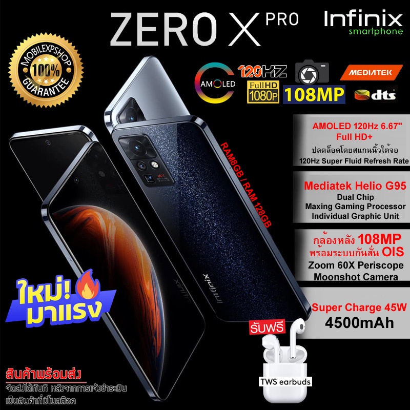 Infinix Zero X Pro หน้าจอ AMOLED ขนาด 6.67 นิ้ว รองรับชาร์จไว 45W รับ ...