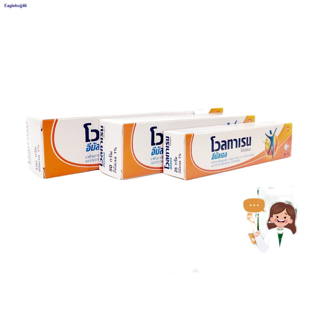 Emulgel ถูกที่สุด พร้อมโปรโมชั่น มี.ค. 2023|BigGoเช็คราคาง่ายๆ