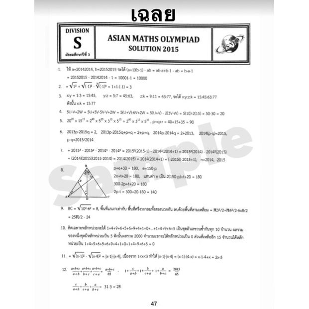 PDF. ไฟล์ข้อสอบ ASMO Math olympiad คณิตศาสตร์ภาษาอังกฤษโอลิมปิก ระดับ ม.3 secondary - richiee ...
