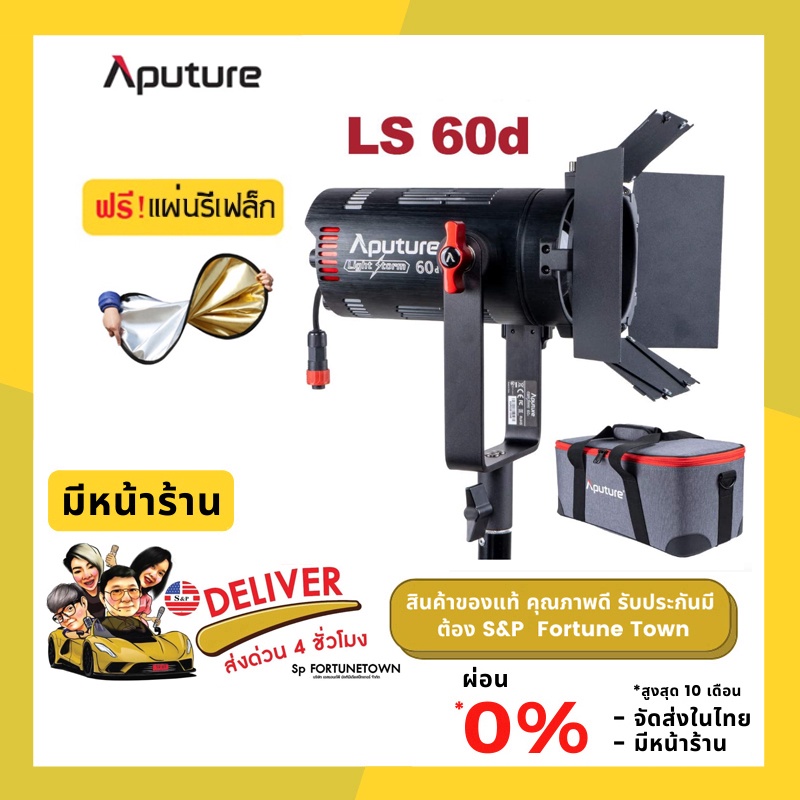 ส่งด่วน Aputure Light Storm LS 60D Daylight LED Light ไฟสตูดิโอ LED แสง ...