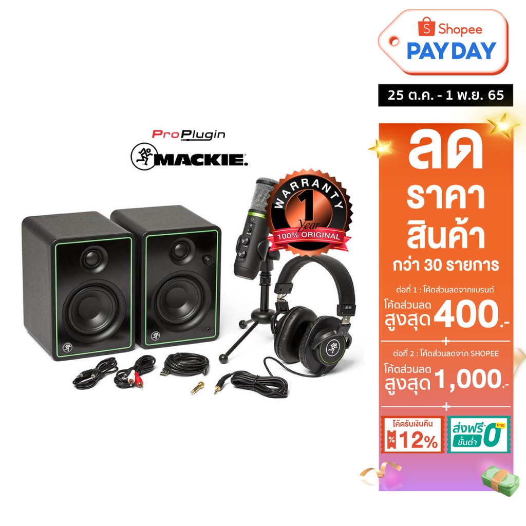 Mackie Creator Bundle ชุดบันทึกเสียงครบชุดพร้อมโปแกรมบันทึกเสียง (ProPlugin) - proplugin_shop ...