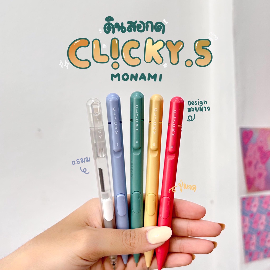 ดินสอกดข้าง CLICKY 0.5 MM (ของแท้นำเข้าจากเกาหลี) MONAMI | Shopee Thailand