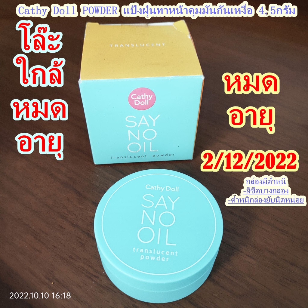 โล๊ะ ใกล้หมดอายุ Cathy Doll POWDER แป้งฝุ่นทาหน้า 4.5G | Shopee Thailand