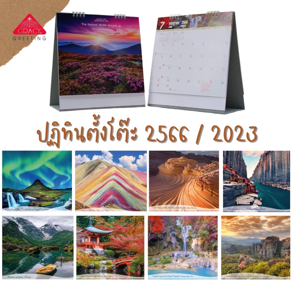 ปฏิทินตั้งโต๊ะ 2566 ปฏิทิน Calendar 2023 - grace.greeting - ThaiPick