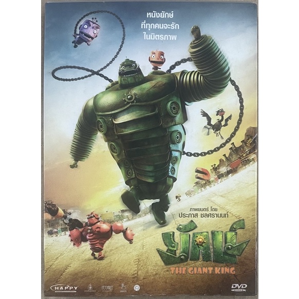 ยักษ์ (ดีวีดี) The Giant King (DVD) - cyberpetch - ThaiPick