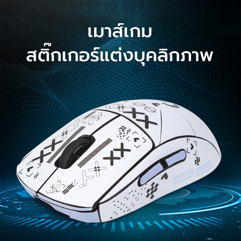 สติ๊กเกอร์เมาส์ Logitech สำหรับ (G) PRO WIRELESS/(G) PRO X SUPERLIGHT ...